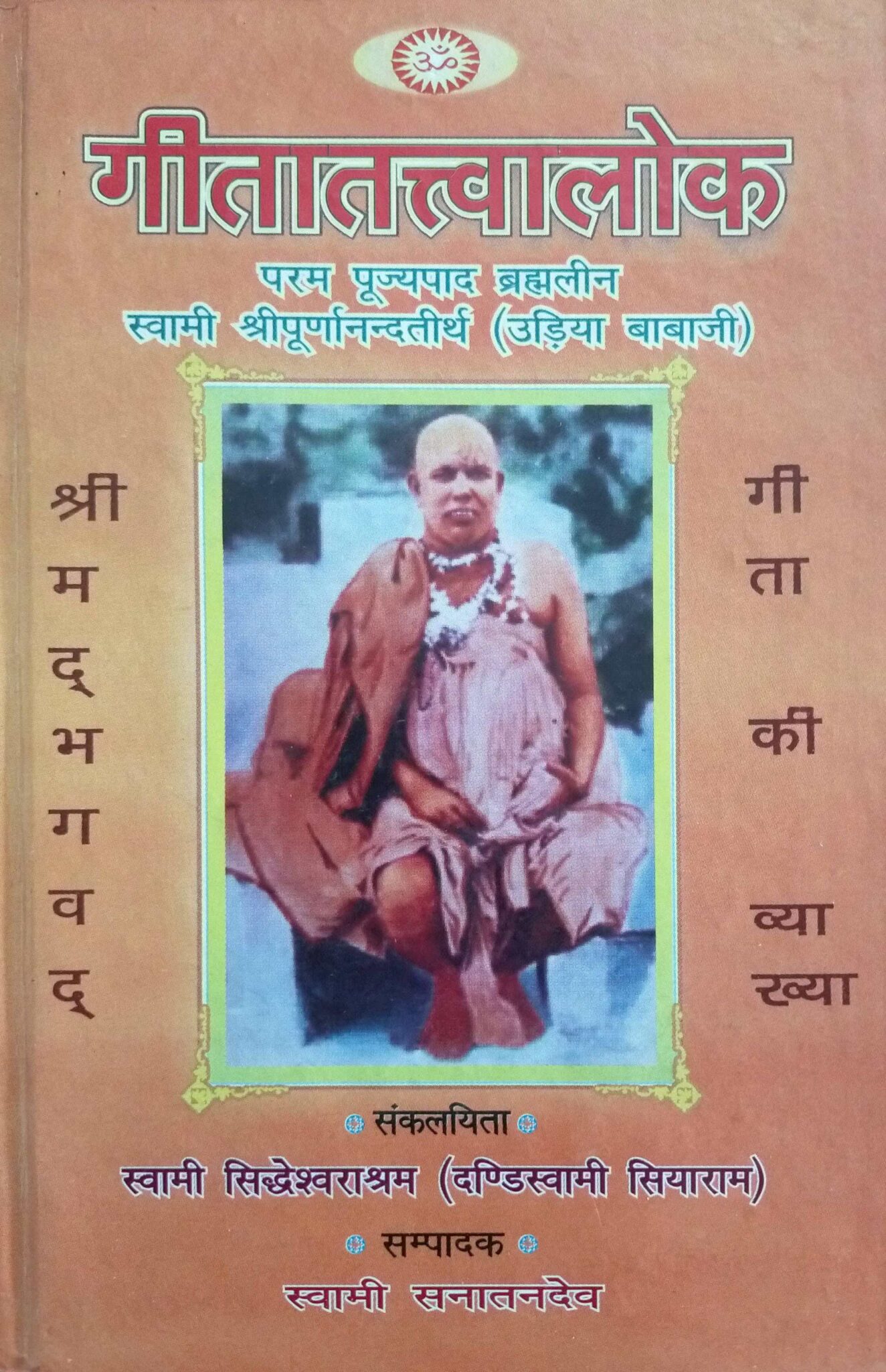 Geeta Tatvalok – Shri Udiya Baba