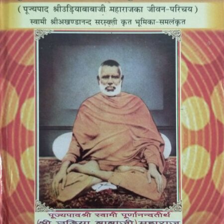 Literature – sri-udiya-baba
