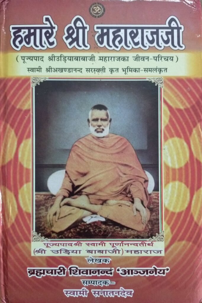 Humarey Shree Maharaj Ji – Shri Udiya Baba